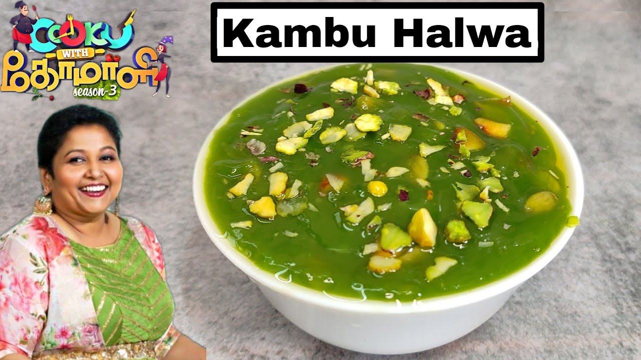 KAMBU HALWA / Cook With Comali 3 Grace akka Recipe in tamil / Cook With ...