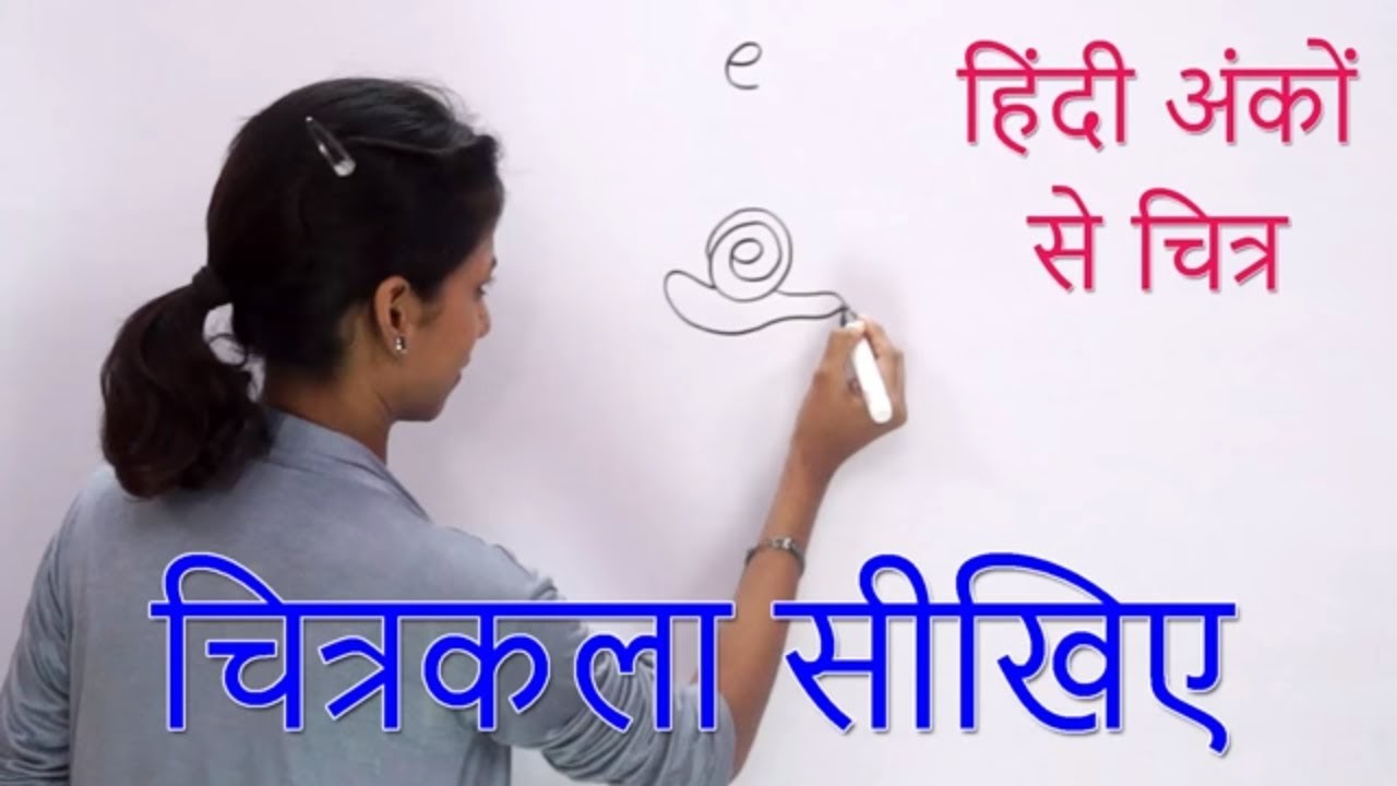 Drawing From Hindi Number 9 | हिंदी अंकों से चित्रकला सीखिए | Hindi ...