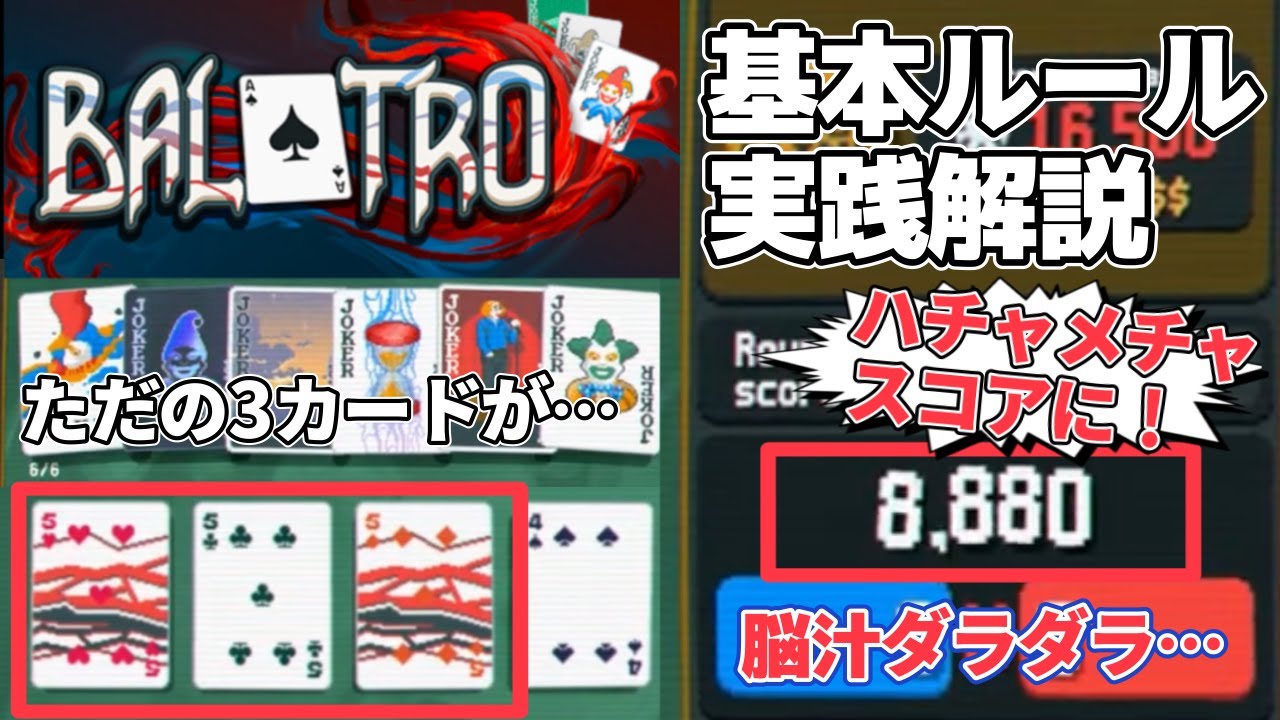 【Balatro】第3回 Riff-raff x Campfire シナジーでAnte8クリア目指す！ デッキ構築系ローグライクポーカー ...