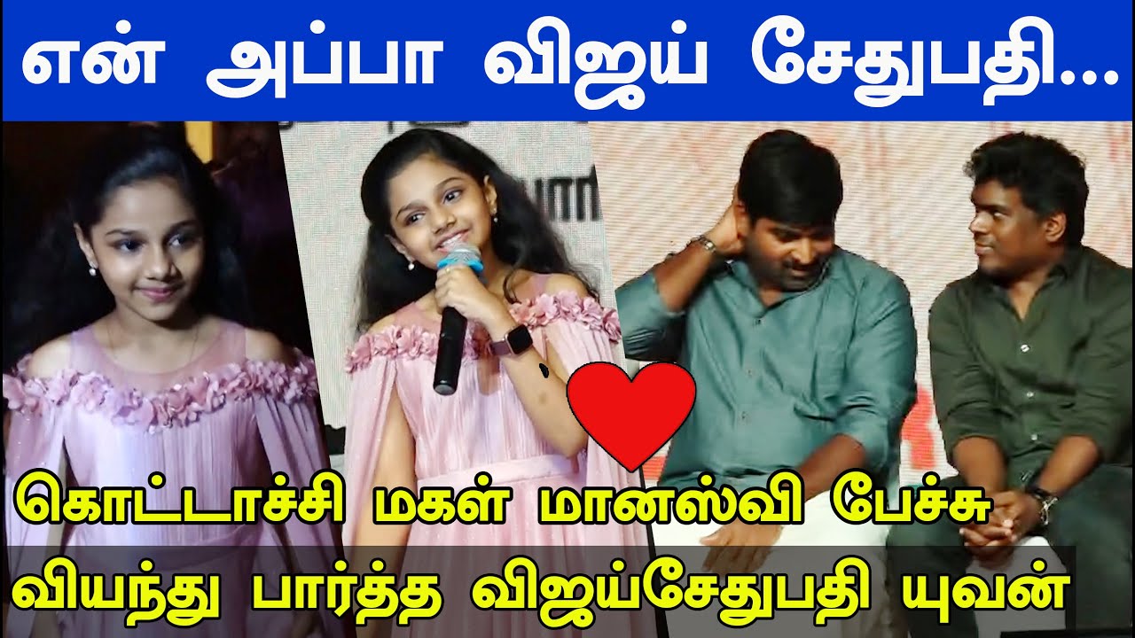 Actor Kottachi Daughter Manasvi ️ ️Sema Cute Speech at Maamanithan ...