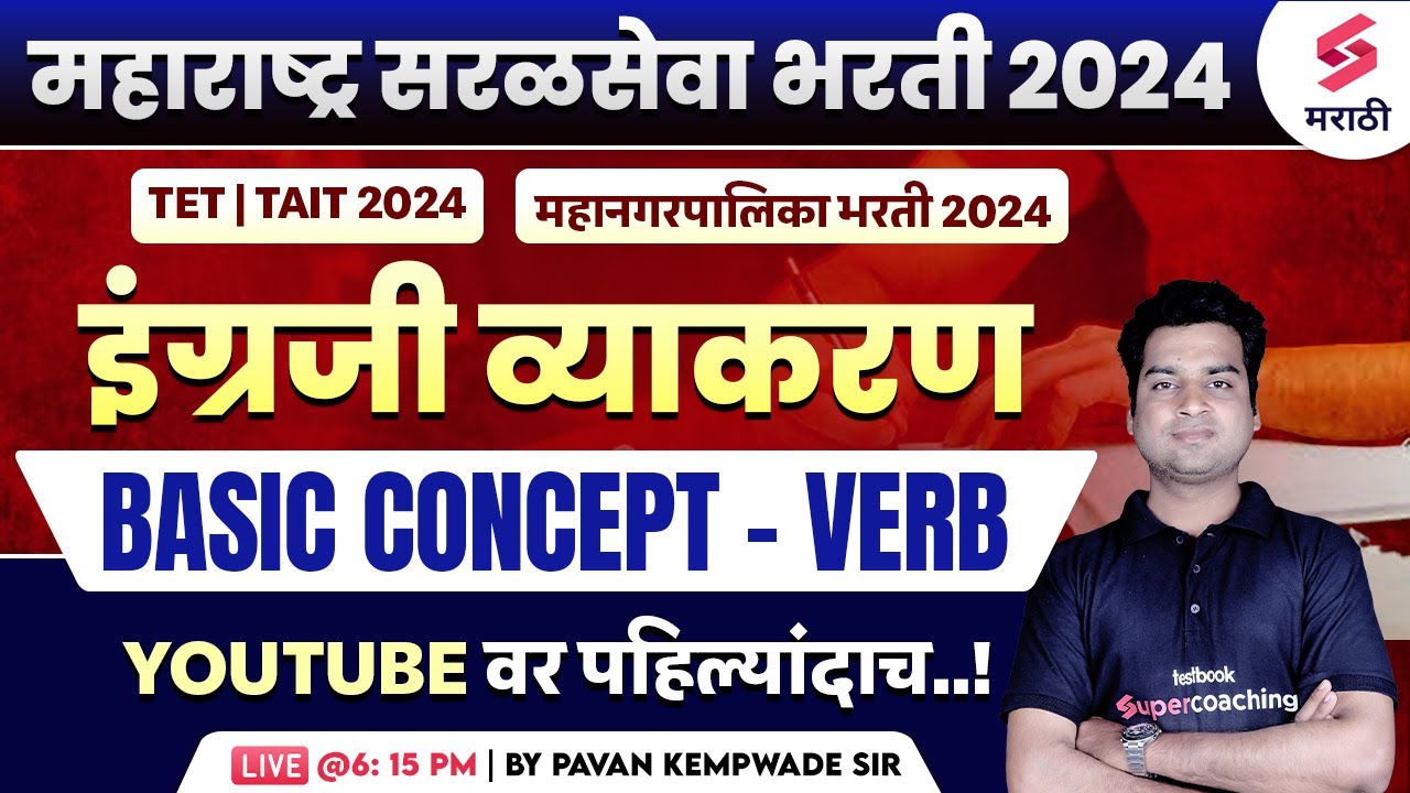 Saralseva Bharti 2024 | English Grammar Basic Concept - Verb ...