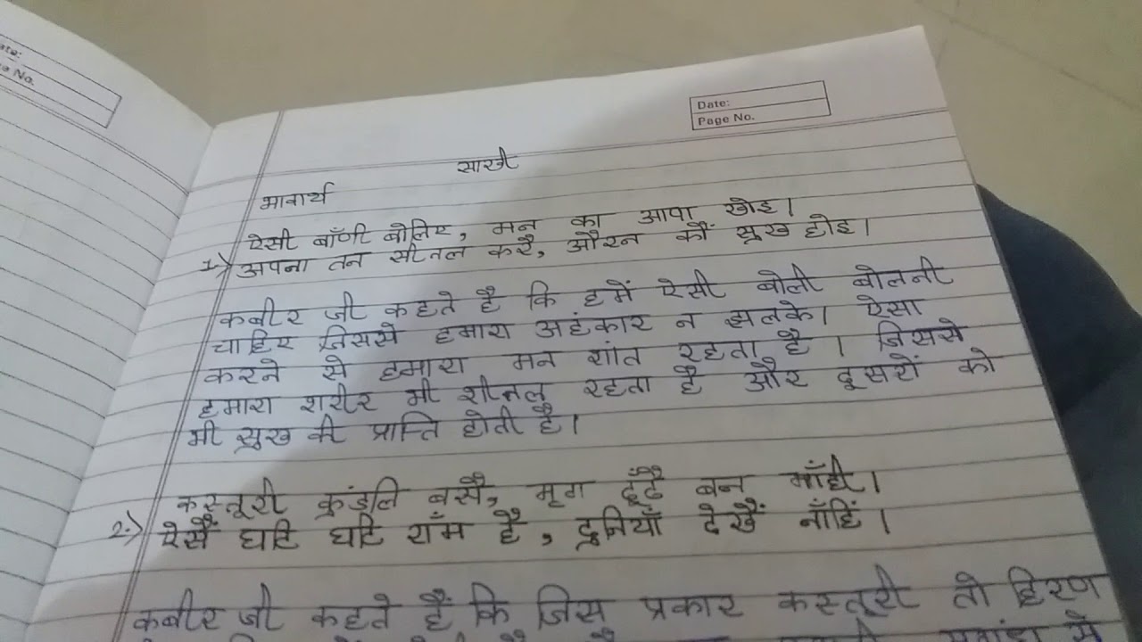 Class 10th Hindi Chapter Sakhi YouTube class-10th-hindi-chapter-sakhi-youtube
