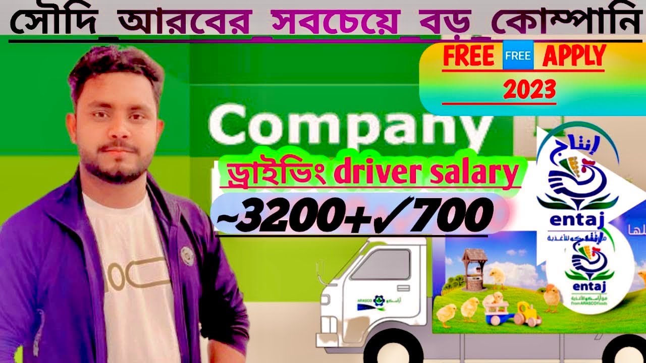 entaj chicken Saudi Arabia COMPANE||সৌদি আরব কোম্পানি ড্রাইভিং ভিসা ...