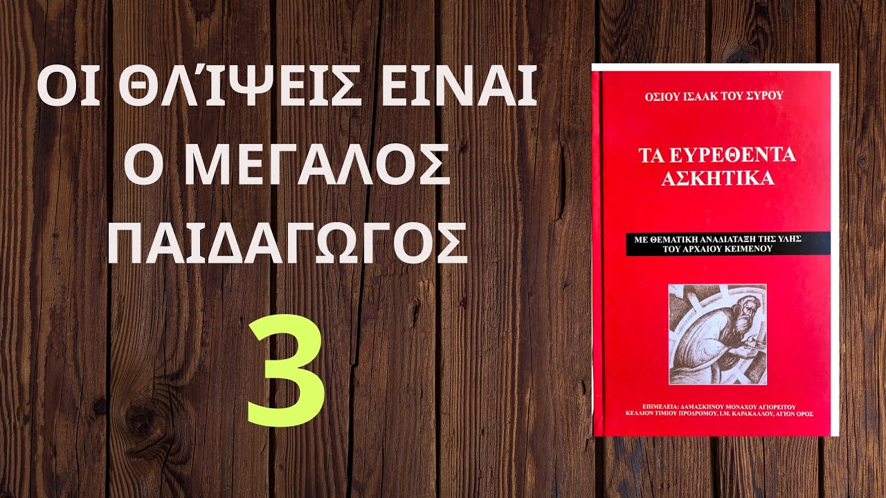 ΑΠΟ ΤΟΝ ΑΒΒΑ ΙΣΑΑΚ - YouTube