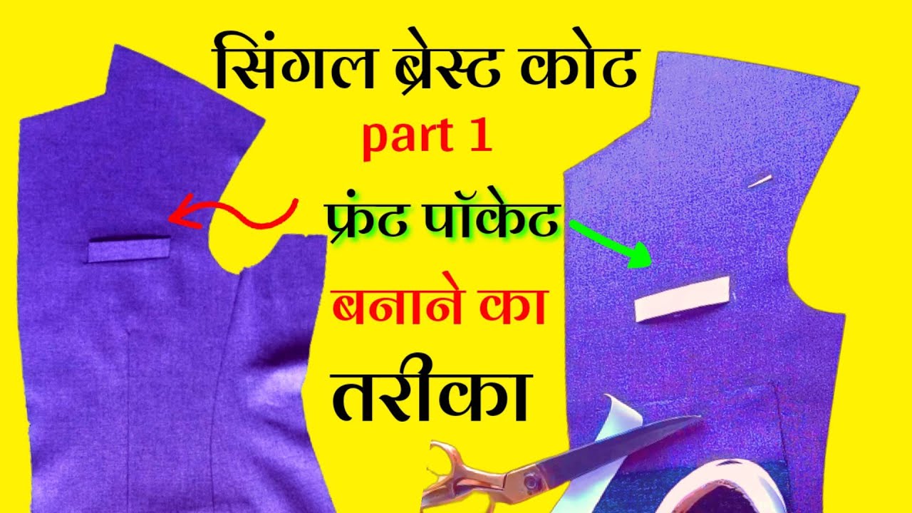 How to make man's coat stitching।Single breast coat stitching part 1 ...