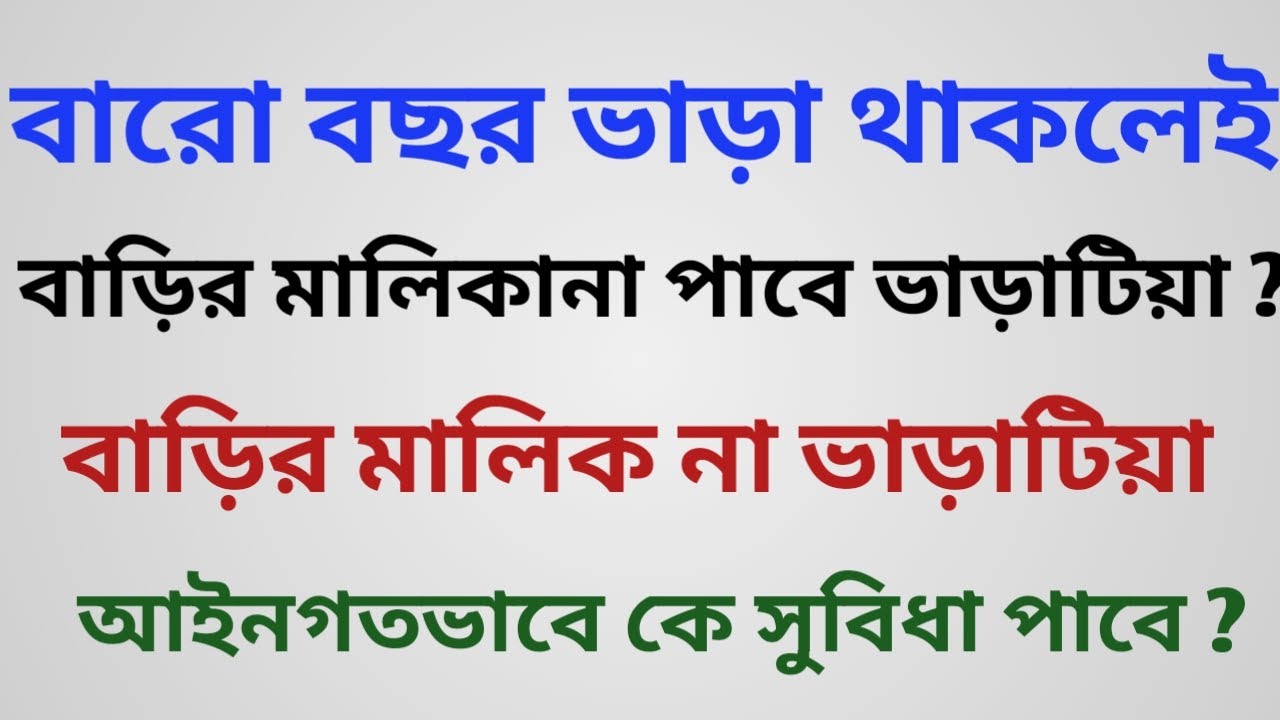 Will the tenant become the owner of the house if he rents for twelve ...