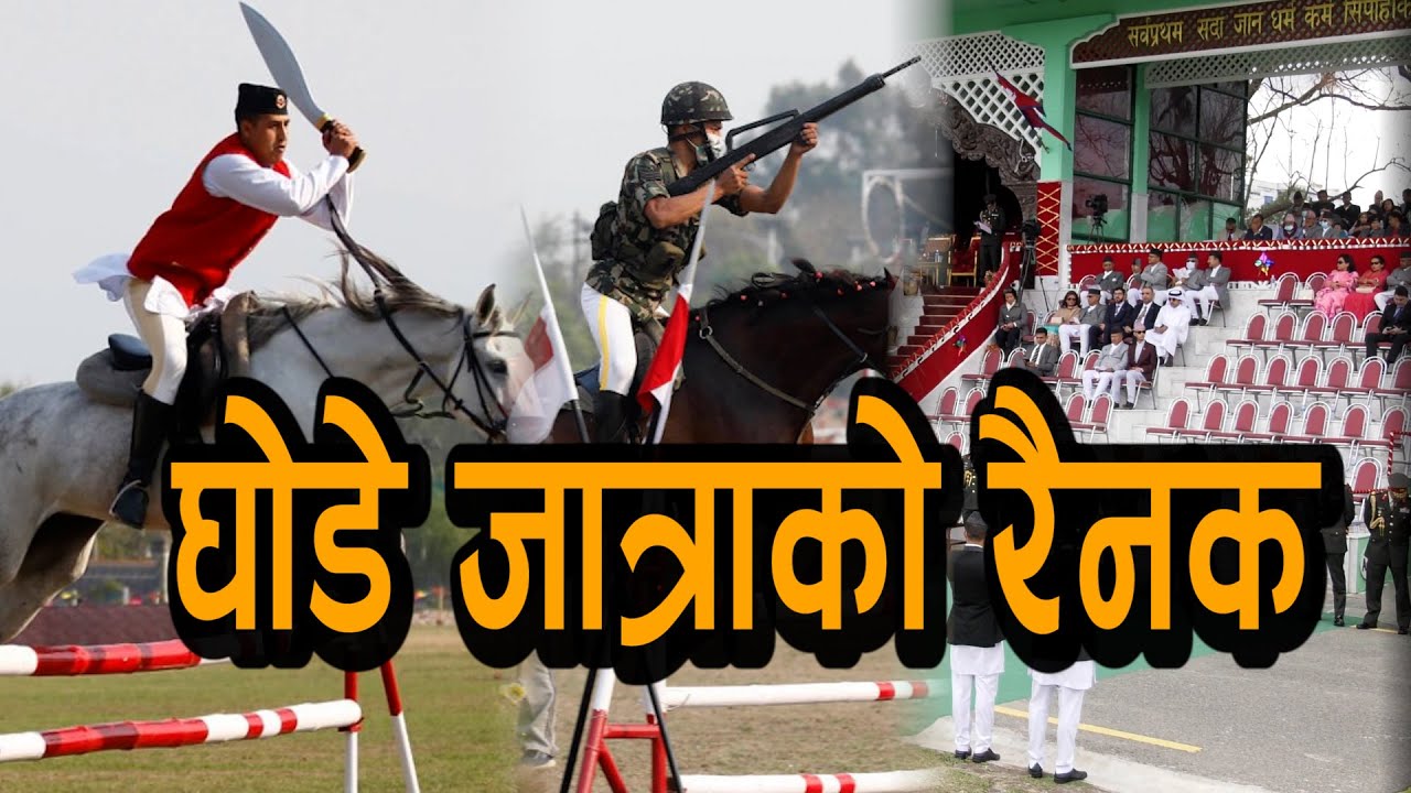 Ghode Festival jatra 2079 | घोडे जात्रा | Ghode jatra 2023 - YouTube