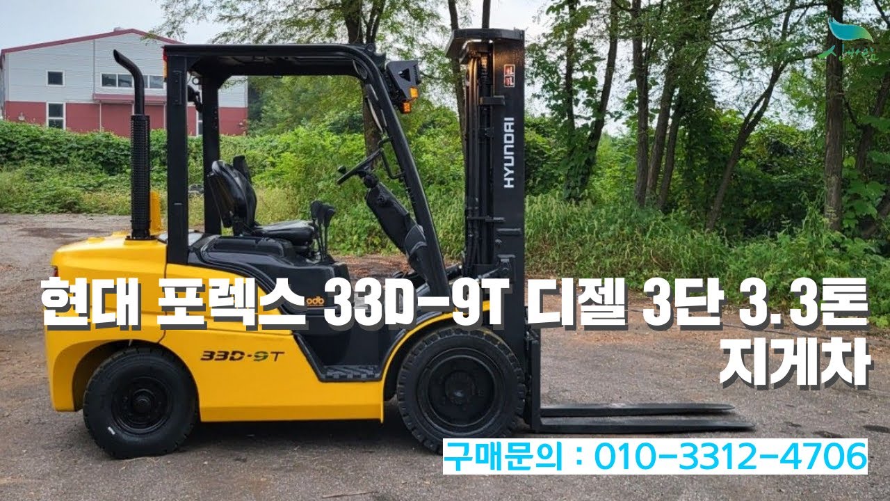 신바람 중고농기계밴드 Tandt지게차 회원님 현대 포렉스 33d 9t 디젤 3단 33톤 판매 중고트랙터 경운기 관리기 스키로더 화물트럭 매매 직거래 장터 사이트 관리기