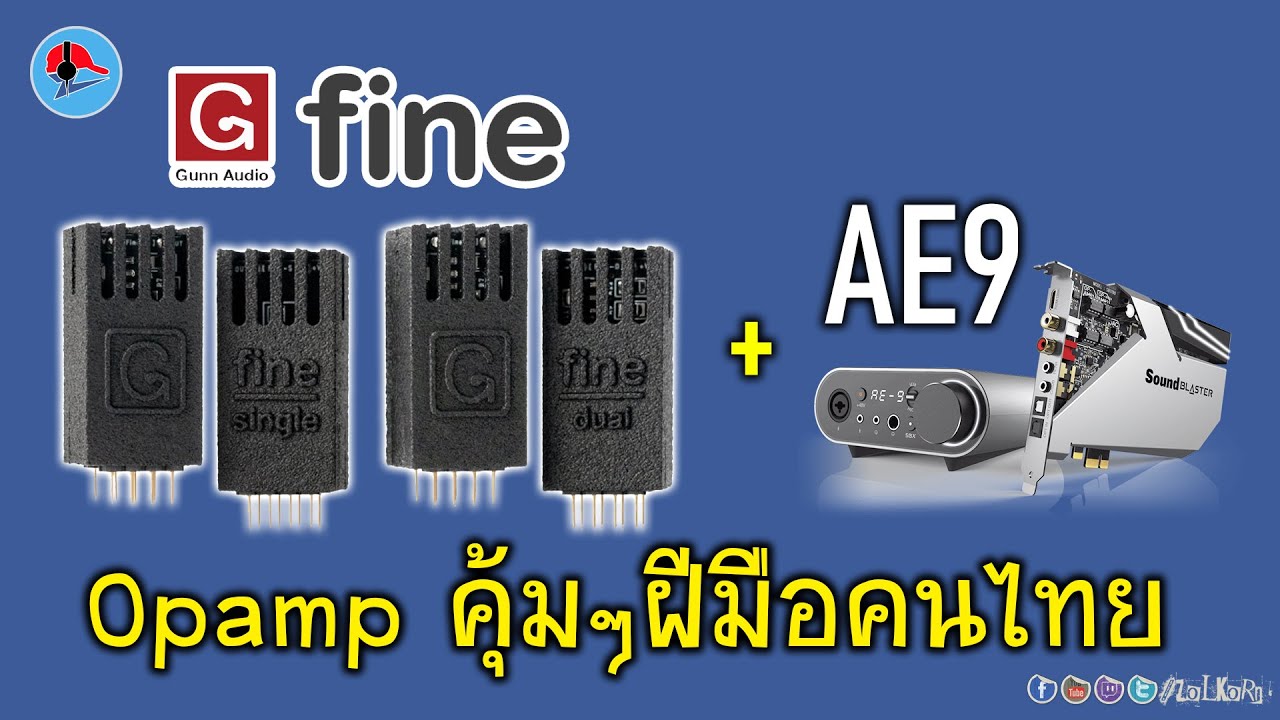 ลองเสียง Gunn Fine Fully discrete opamp จับคู่ AE9 ฟังเพลงจะเนียนขนาดไหน? - YouTube