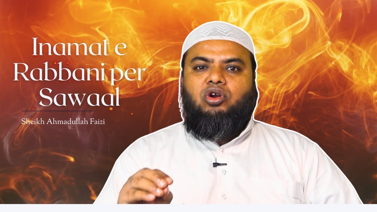 Inamat e Rabbani per Sawaal | Ahmadullah Faizi | Madarsa Ahmadia Salfia ...
