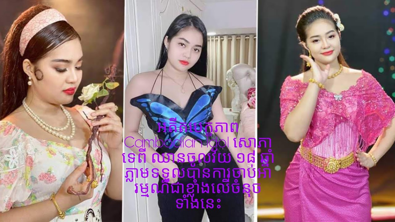 Former Cambodian Idol contestant Sophea Tepi turns 18 and immediately ...