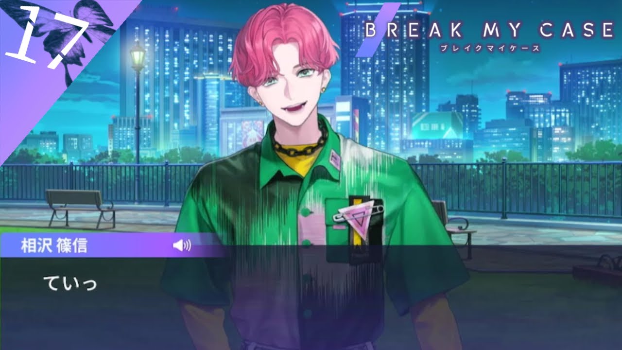ていっ【ブレイクマイケース／BREAK MY CASE】17 - YouTube