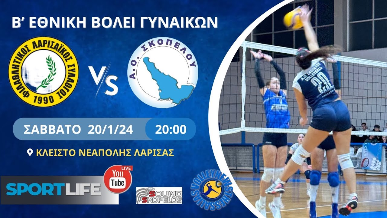 LIVE | ΦΙΛΑΘΛΗΤΙΚΟΣ ΛΑΡΙΣΑΣ - ΑΟ ΣΚΟΠΕΛΟΥ | B' ΕΘΝΙΚΗ ΒΟΛΕΪ ΓΥΝΑΙΚΩΝ ...