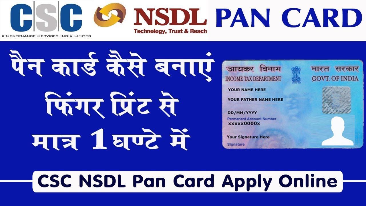 CSC NSDL Pan Card Apply || finger print se Pan card banaye - YouTube