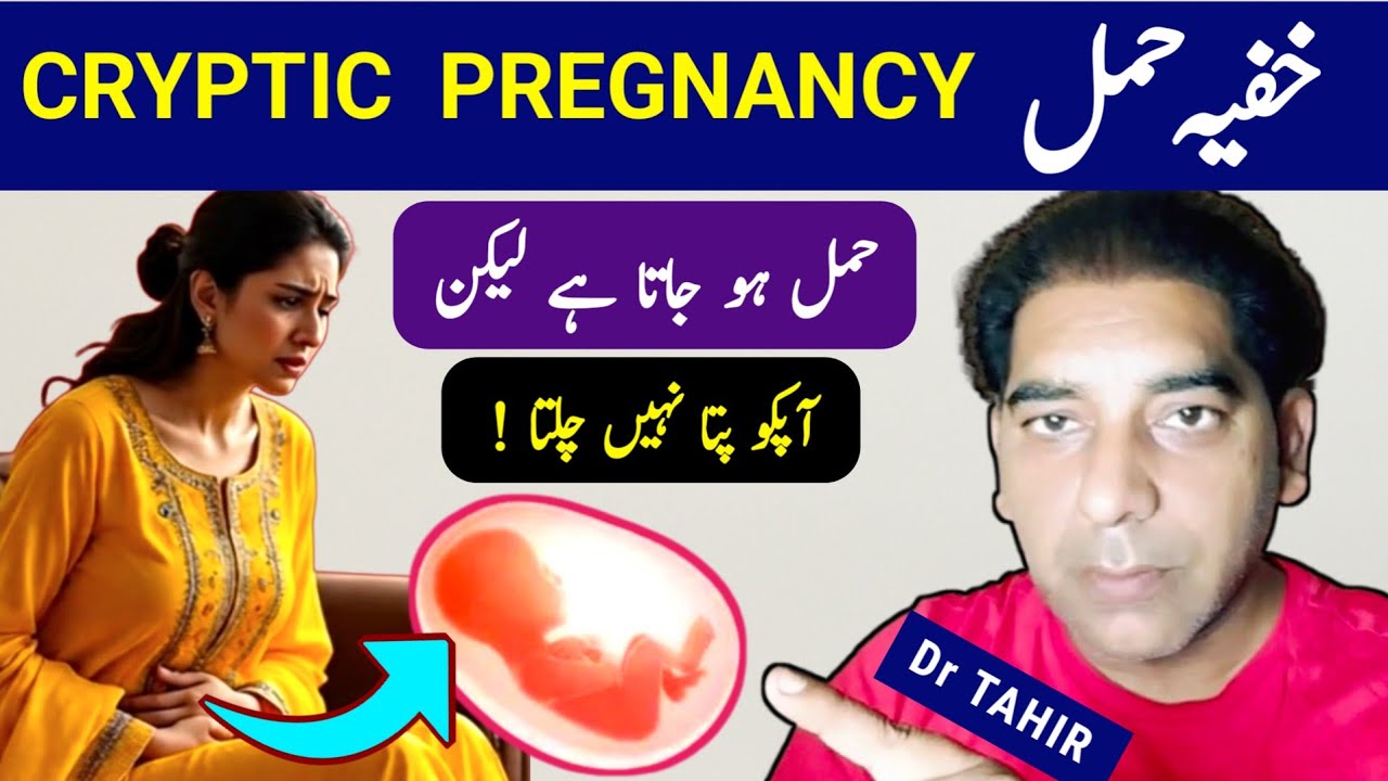 Cryptic Pregnancy | You Are Pregnant But No Pregnancy Symptoms And ...