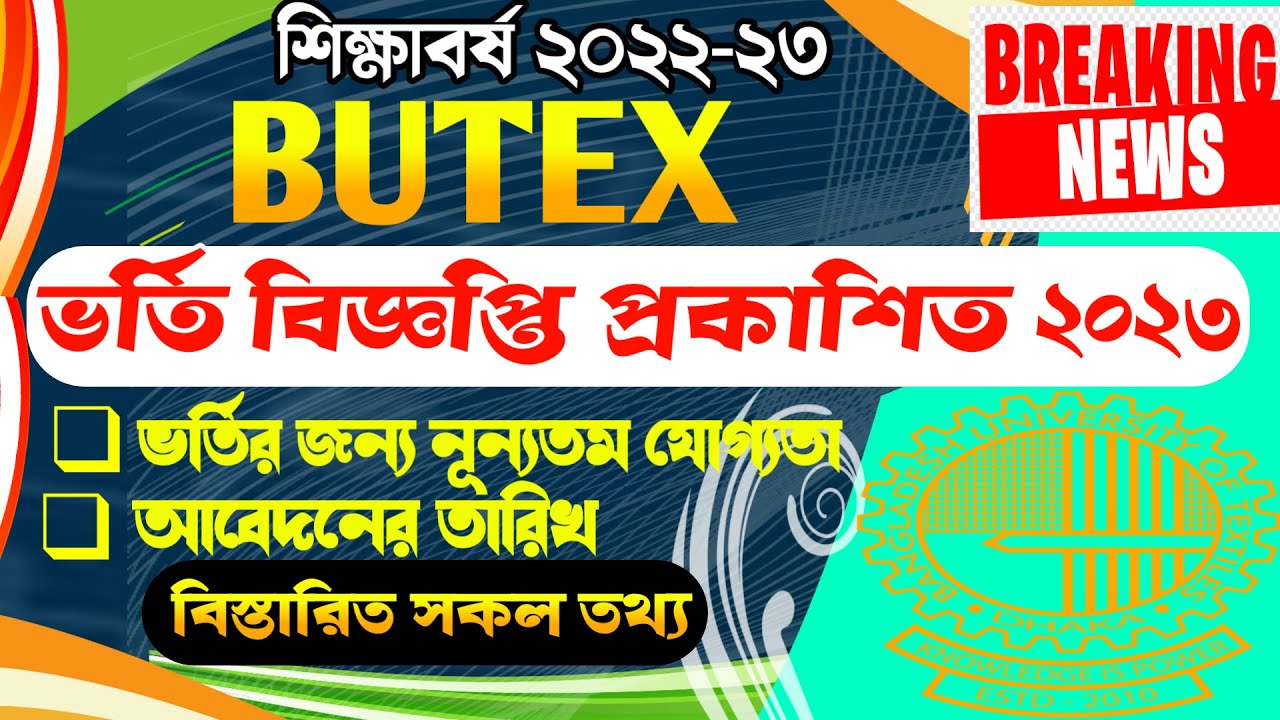 BUTEX Admission Circular 2023 UPDATE|বুটেক্স ভর্তি বিজ্ঞপ্তি ২০২৩ ...