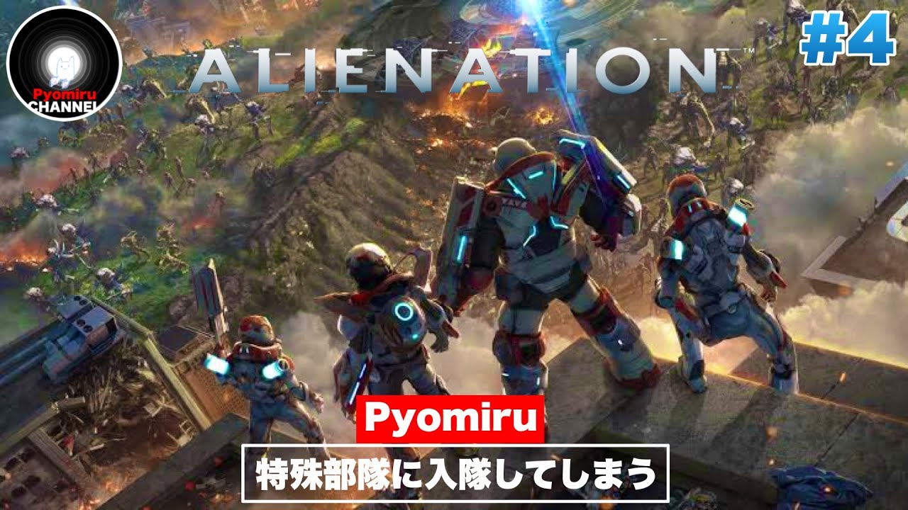 PS4『ALIENATION:エイリアンネーション』 #4 -深淵をのぞいたその先は地球外生命体からの侵略によって危機に瀕した地球へと繋がっていた- - YouTube