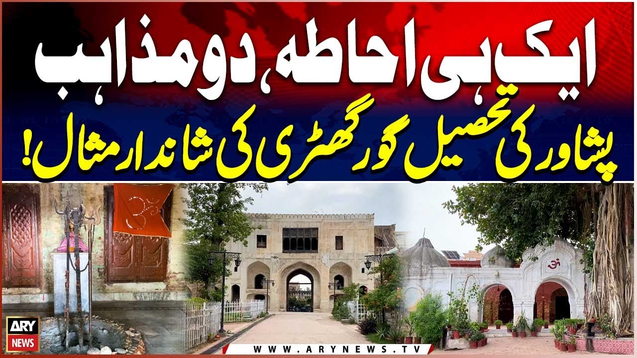 Gor Ghatri in Peshawar - A Shining Example of Religious Harmony - YouTube