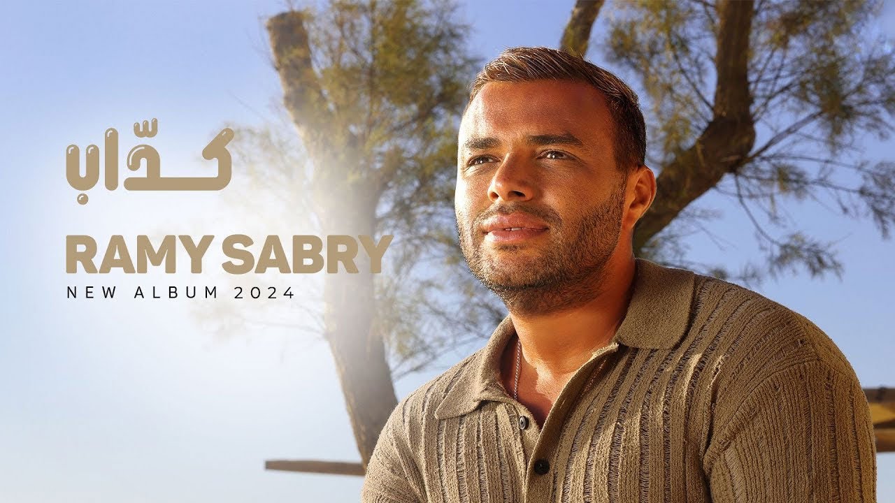 Ramy Sabry - Kaddab [Official Lyrics Video] | رامي صبري - كداب - YouTube