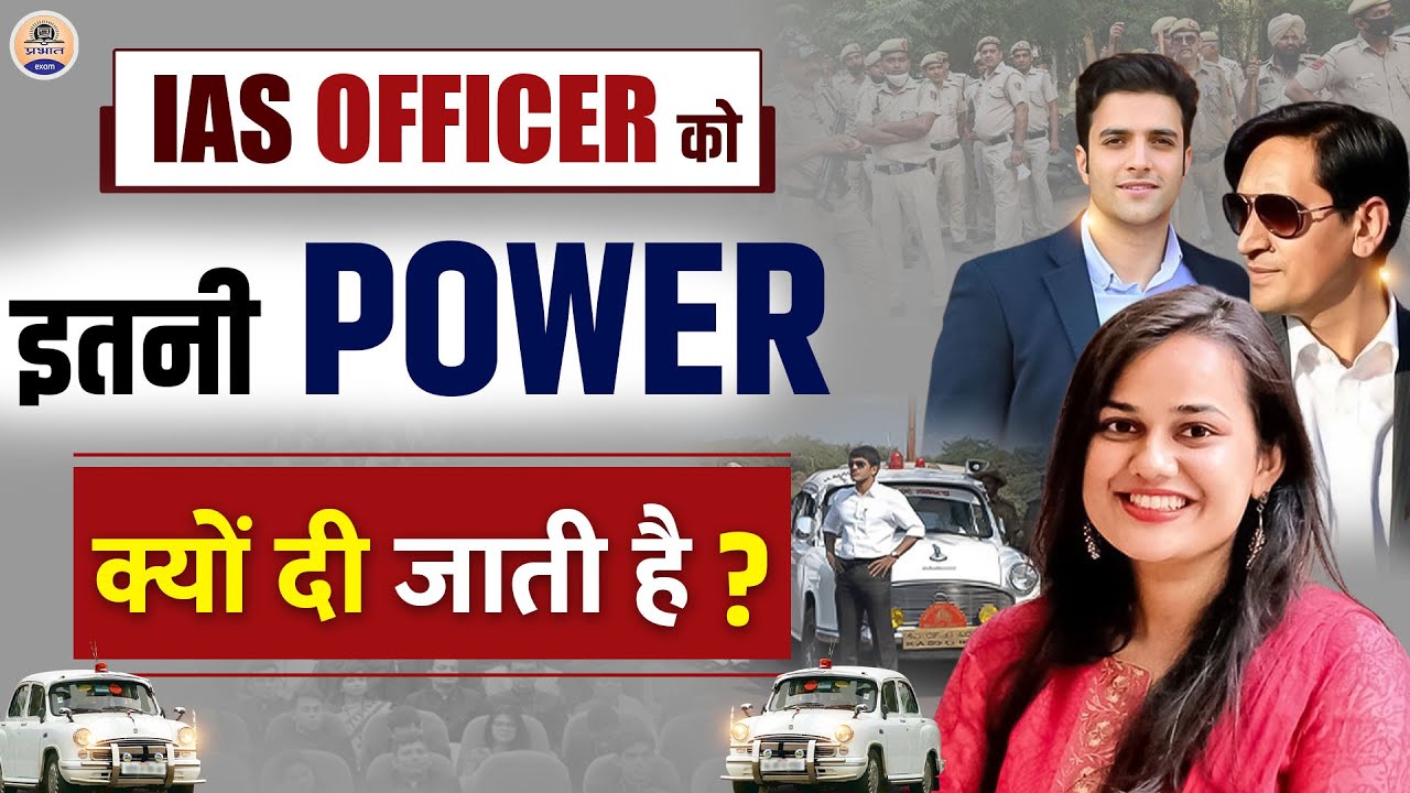 IAS Officer Power : आखिर क्यों इतना Powerful होता है एक IAS ...