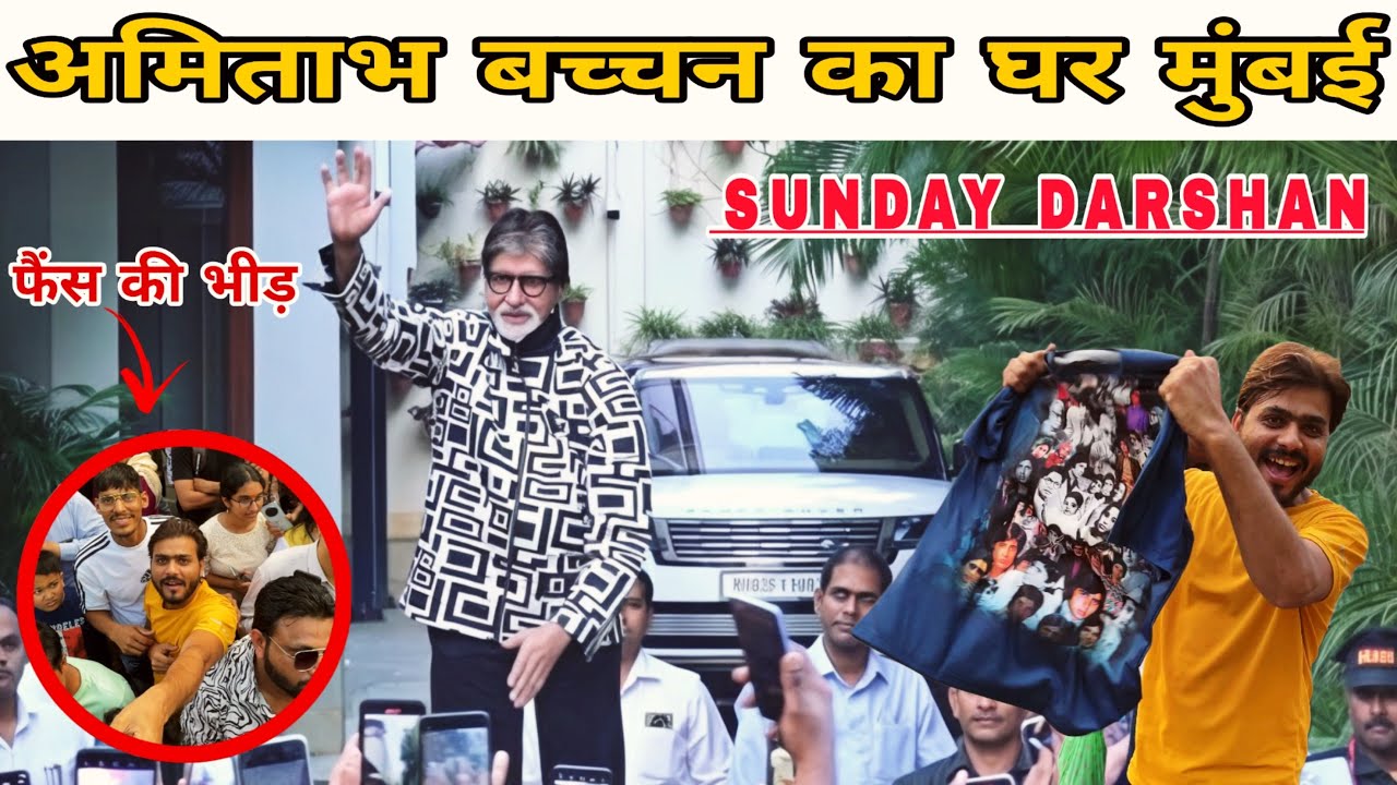 Amitabh Bachchan Every Sunday Darshan || Amitabh Bachchan Live In House ...
