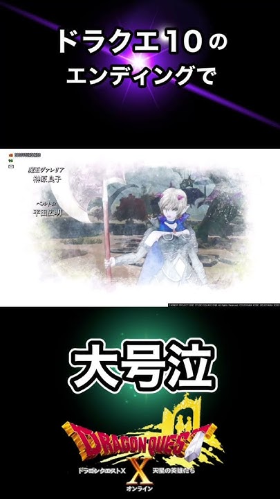 "この道わが旅"が流れた瞬間に大号泣 #ゲーム実況 #ドラクエ10 #dq10 #ドラクエx #dqx #号泣 #大号泣 #涙 #エンディング #ドラクエbgm #shorts - YouTube