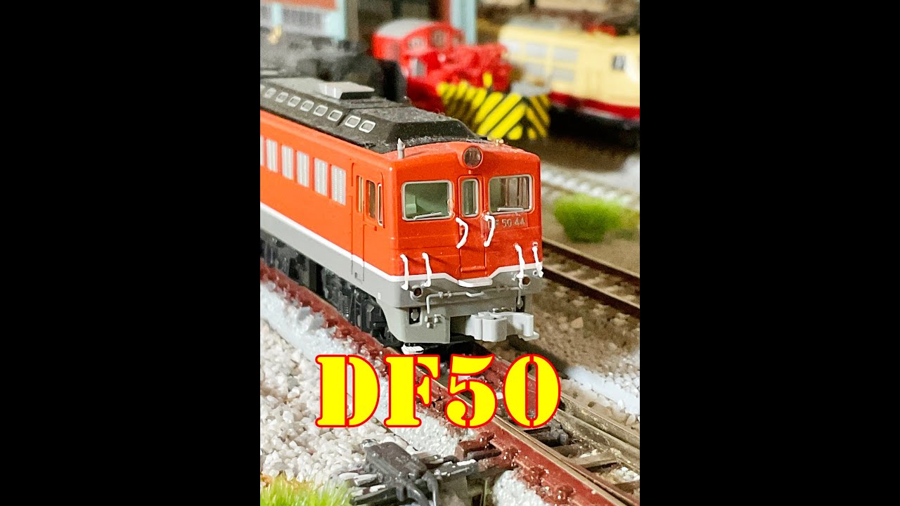 スロ81 DF50 編成 ③ - YouTube