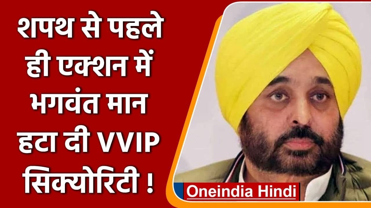 Punjab Election Result 2022 Cm पद की शपथ लेने से पहले एक्शन में