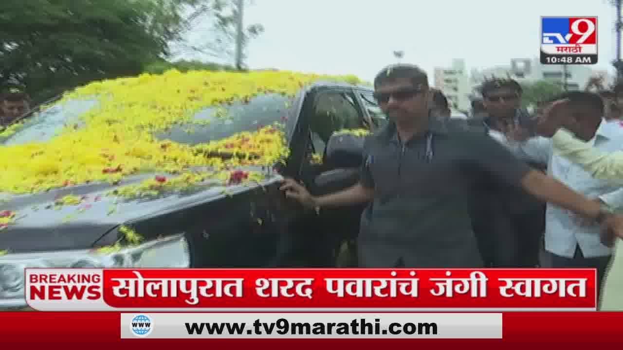 Solapur NCP | सोलापूर राष्ट्रवादी काँग्रेसकडून Sharad Pawar यांच्यावर ...