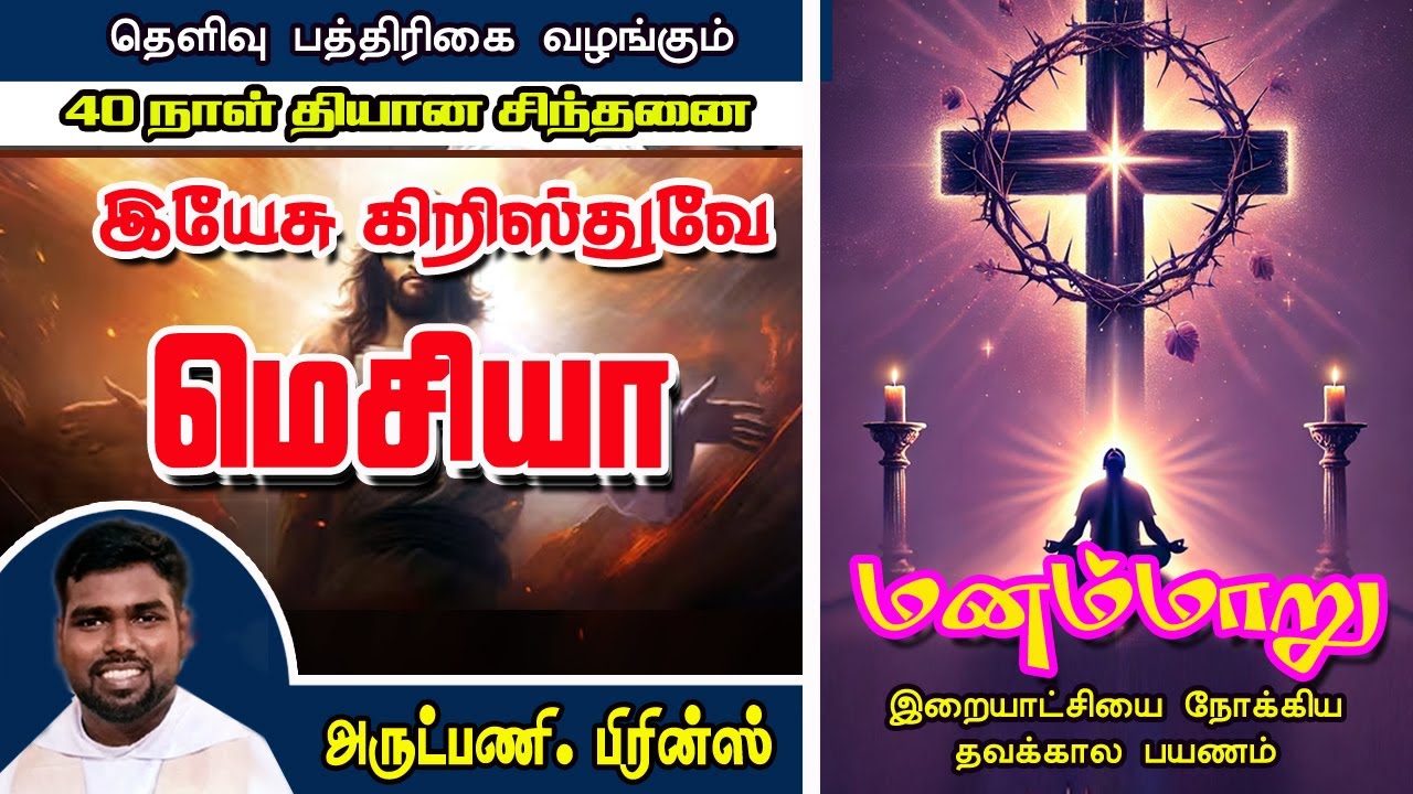 இயேசு கிறிஸ்துவே மெசியா | Rev.Prince | |Thelivu | Church of Ceylon ...