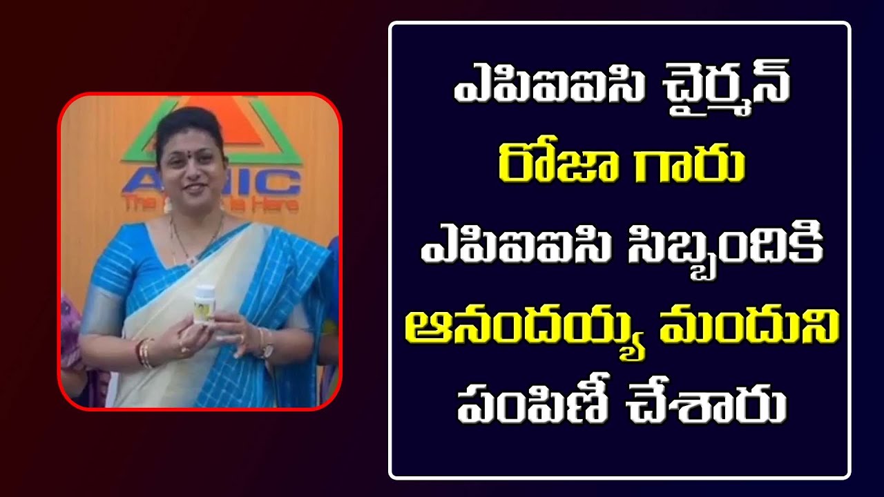 APIIC Chairman RK Roja Selvamani distrubuted Anandiah medicine to APIIC ...