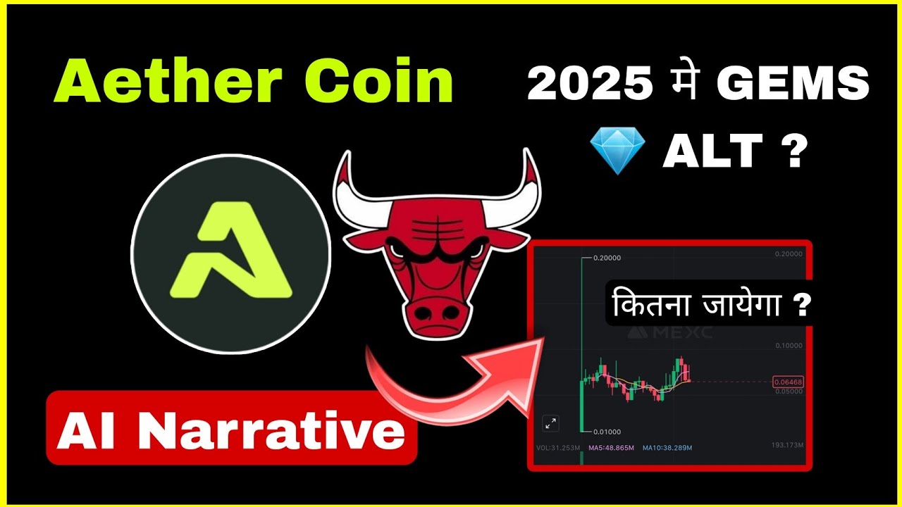 🔴Aether (ATH ) Coin | Cryptocurrency | Top AI Based Coin 🔥 ATH 2025 मे कितना जायेगा ? | ATH ...