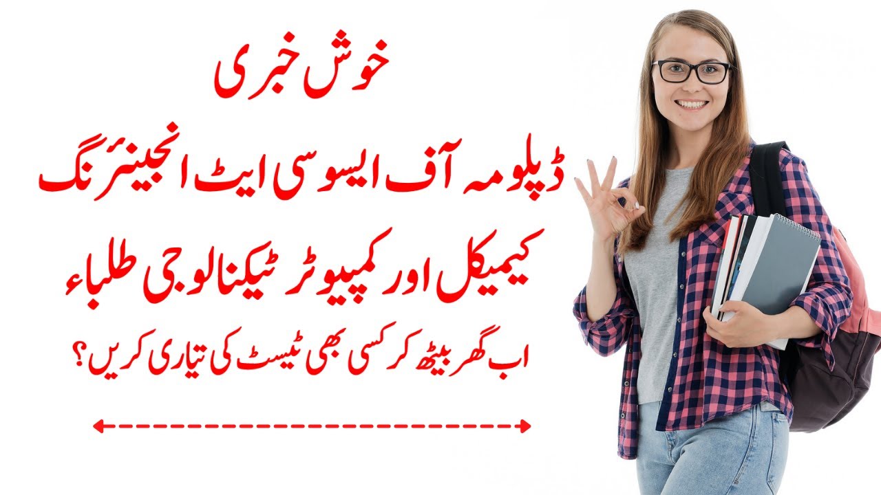 DAE Computer and Chemical Test preparation||پی پی ایس سی ٹیسٹ کی تیاری ...