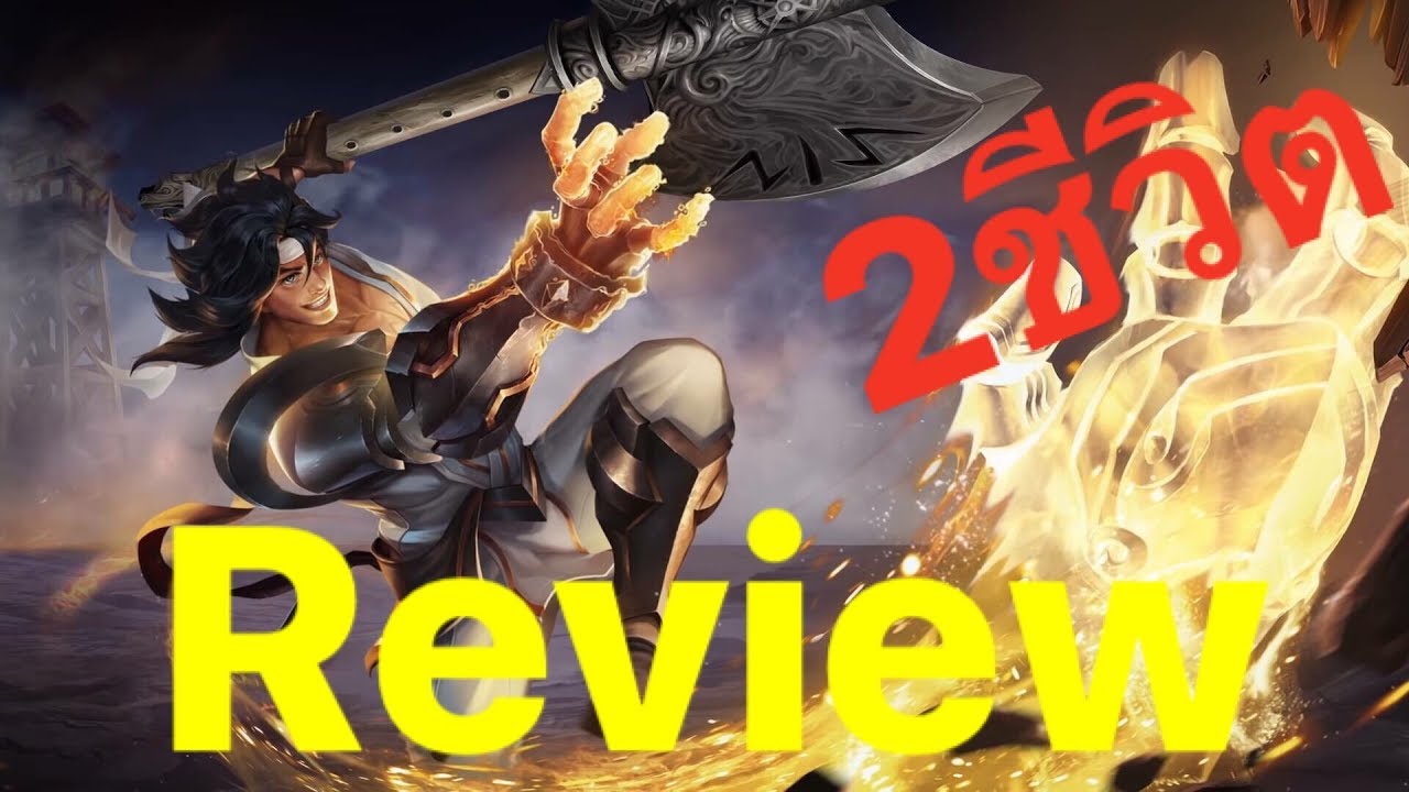 Garena RoV [Arena Of Valor] [Review] Wiro ฮีโร่2ชีวิต - YouTube