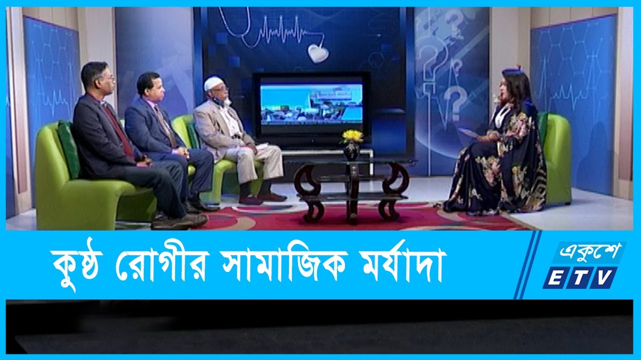 Special Program Kustho Rog Leprosy Day || কুষ্ঠ রোগীর সামাজিক মর্যাদা ...