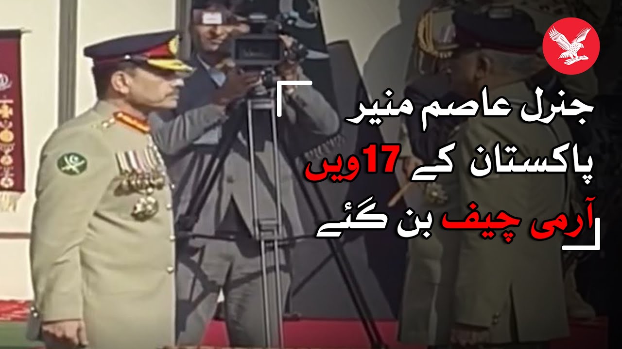 General Asim Munir becomes the 17th Army Chief of Pakistan - YouTube