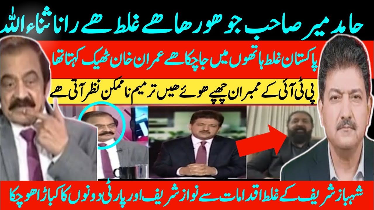 Hamid Mir Vs Rana Sanaulla | Hamid Mir Capital Talk | Hamid Mir ...