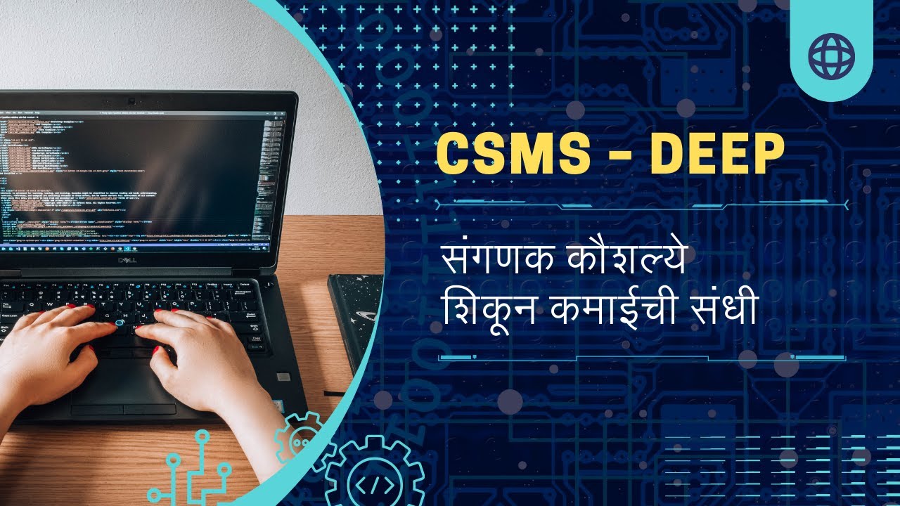 शिकता शिकता कमवा, सारथी संस्थेच्या CSMS – DEEP योजनेविषयी जाणून घ्या ...