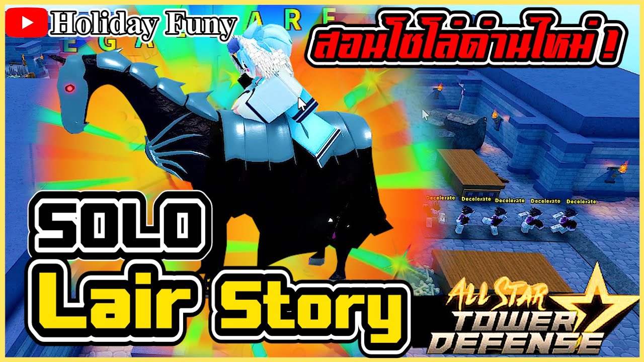 [Code 500 Gems ] SOLO !! LAIR STORY สอนโซโล่ด่านใหม่ Berserk ! | All ...