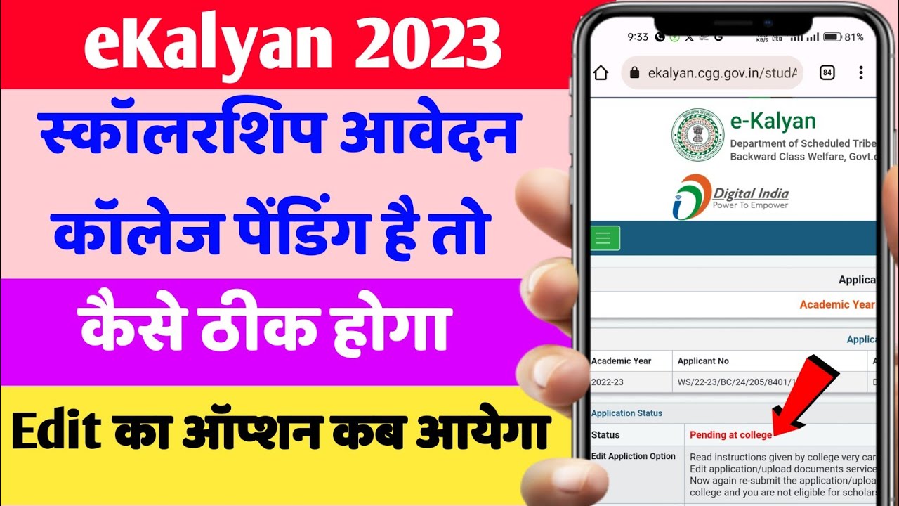 Ekalyan Scholarship Form Pending At College Problem Solution । Ekalyan
