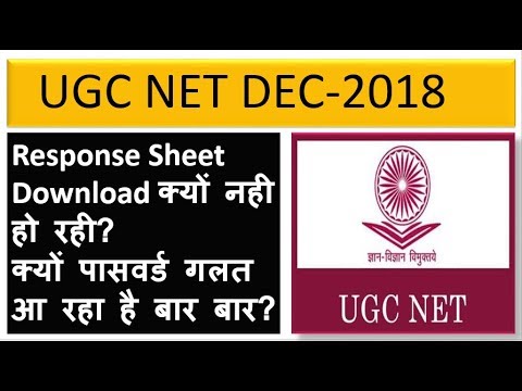 How to Download UGC NET DEC 2018 Response Sheet? - YouTube