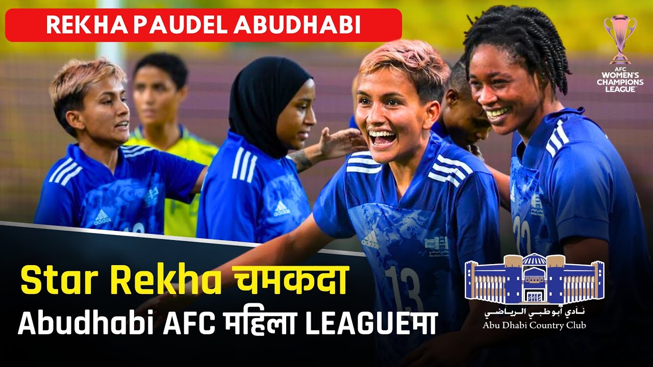 Rekha Paudelको निर्णायक goalमा Abudhabi AFC Womens Champions Leagueमा | Rekha Paudel goal Al ...