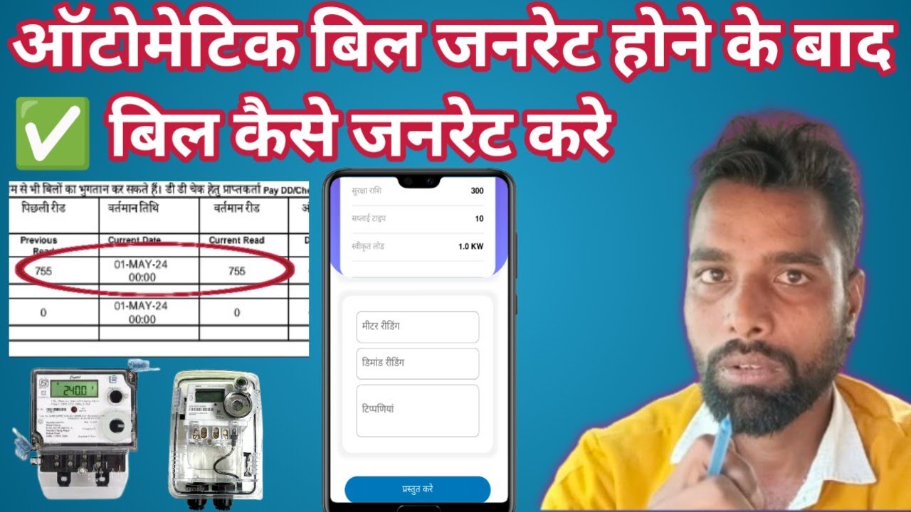 ऑटोमेटिक बिल जनरेट होने के बाद बिल कैसे जनरेट करे💡Self bill generation ...