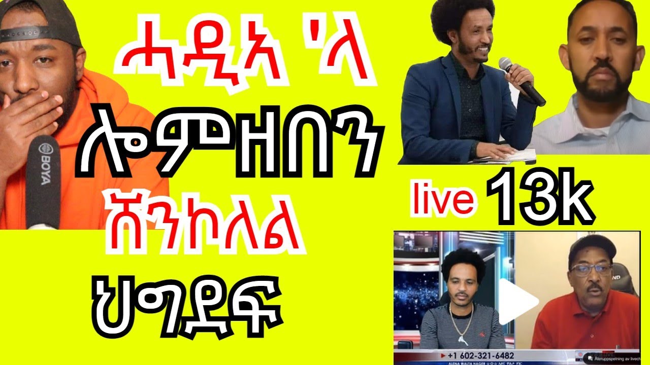 alena walta hager , mr Beyene (wufuy) Erisat | Yikealo Tv - YouTube