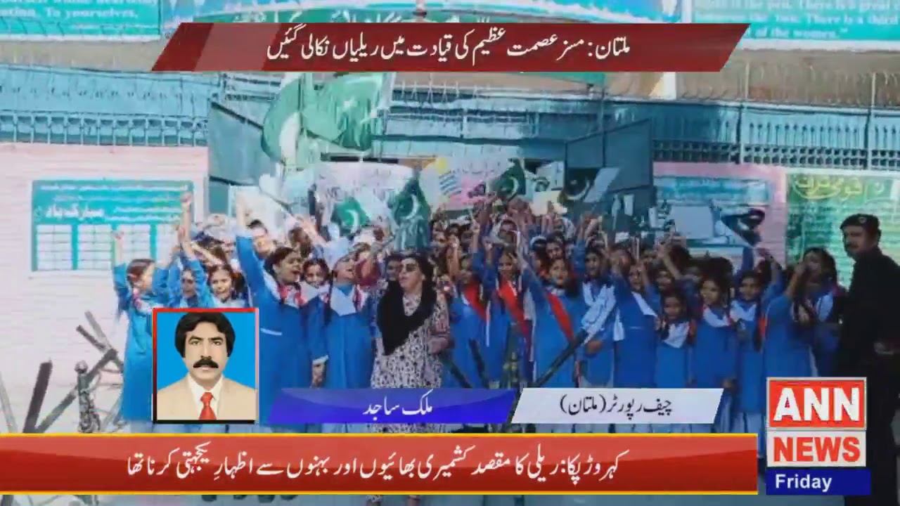 Govt Nusrat ul Islam Girls High School Multan Cantt Expresses with ...