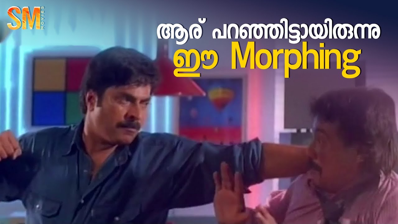 ആര് പറഞ്ഞിട്ടായിരുന്നു ഈ Morphing | Indraprastham | Mammotty | Vikram ...