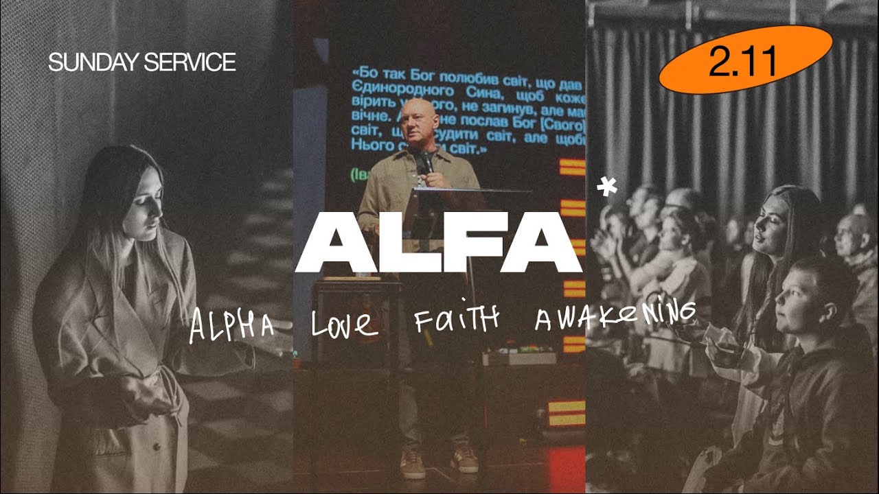 ALFA CHURCH // 2 листопада'25 // Дмитро Бодю "Звички/2" // ОНЛАЙН ...