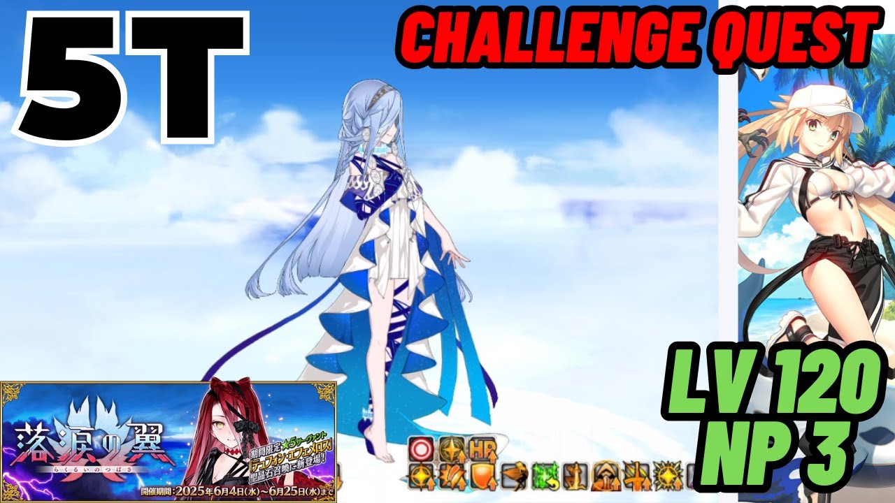 5T Challenge Quest - Wings of Lacrimation: Ip-chan's Challenge || CQ ||Challenge Quest Guide[FGO ...