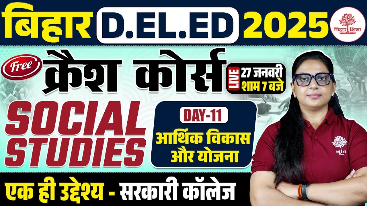 BIHAR DELED SOCIAL STUDIES CLASSES 2025 | BIHAR DELED SOCIAL STUDIES | BIHAR DELED GK GS CLASS ...