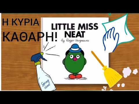 🧽Η Κυρία Καθαρή!! 🧹 Μικροί Κύριοι - Μικρές Κυρίες - YouTube